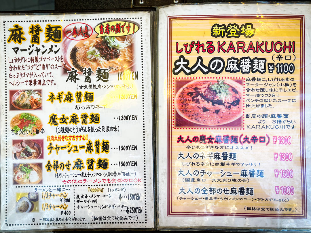 銀座の人気ラーメン店「ABCラーメン」の「大人の魔女麻醤麺（大辛口）」 | グルメハンターズ